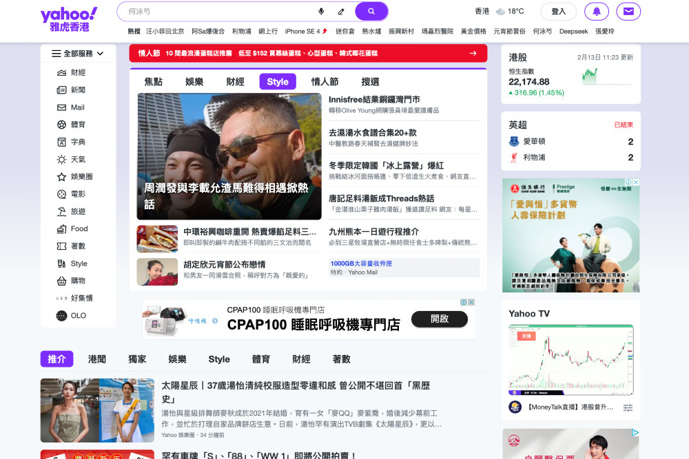 Yahoo香港首頁釋出10年來最大改版｜大紀元時報 香港｜獨立敢言的良心媒體